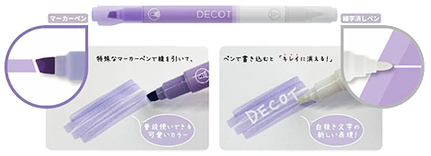 白抜きマーカー DECOT: 気まぐれ十八番日記